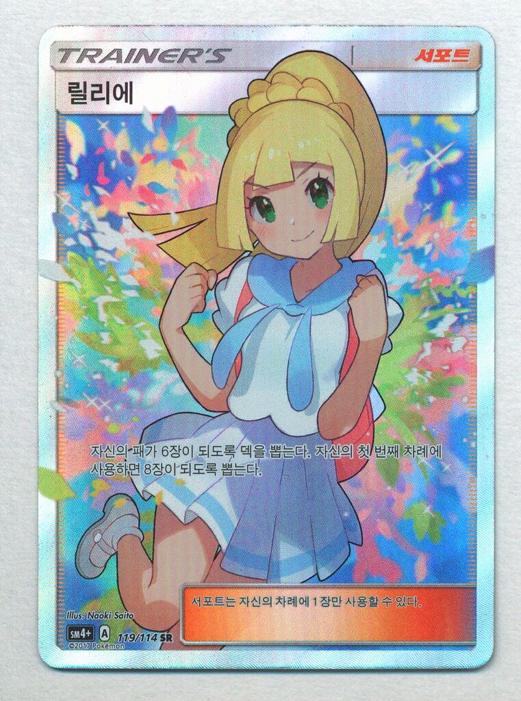 GX Battle Boost Lillie SR - Korean Release - General - Elite Fourum