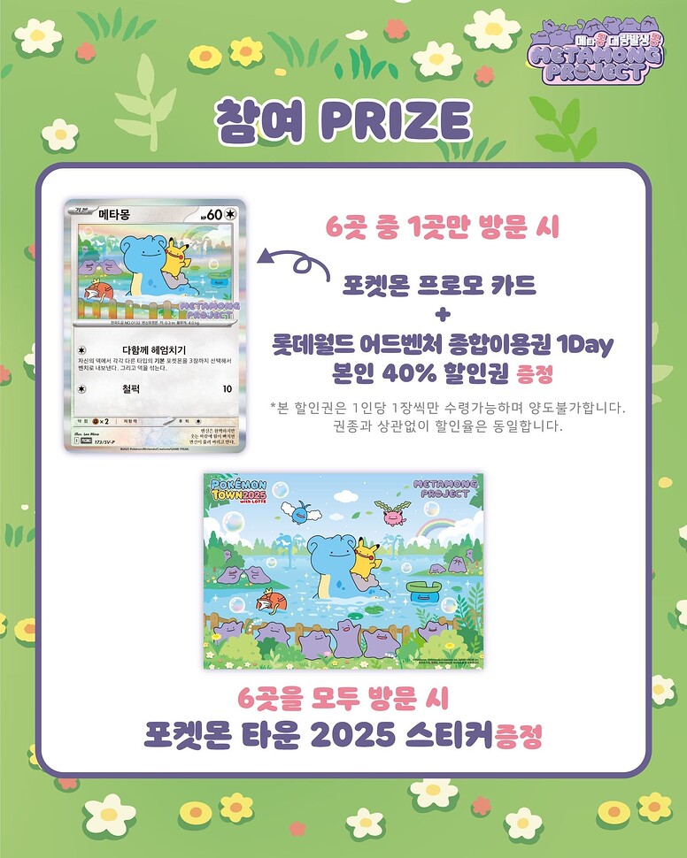 Korean Ditto Promo - Metamong Project Stamp Exclusive - News & Links - Elite Fourum
