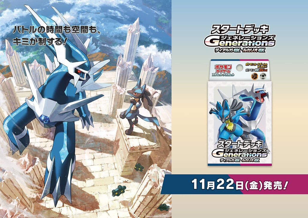 [SVM] ex Starter Deck Generations (November 22, 2024) - News & Links - Elite Fourum