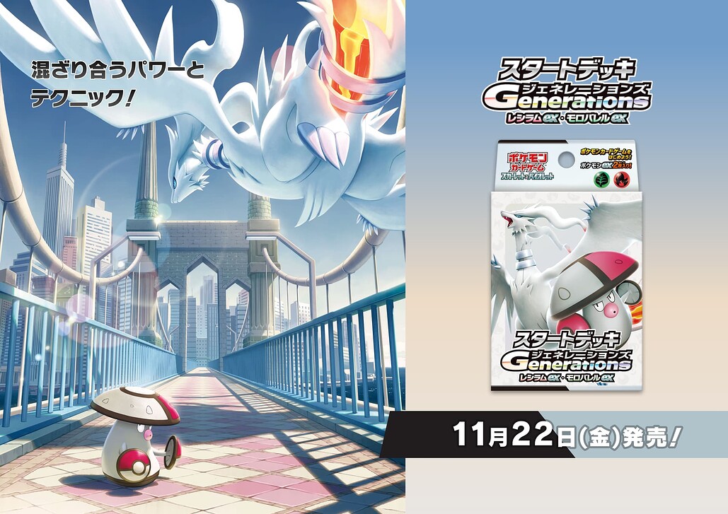 [SVM] ex Starter Deck Generations (November 22, 2024) - News & Links - Elite Fourum