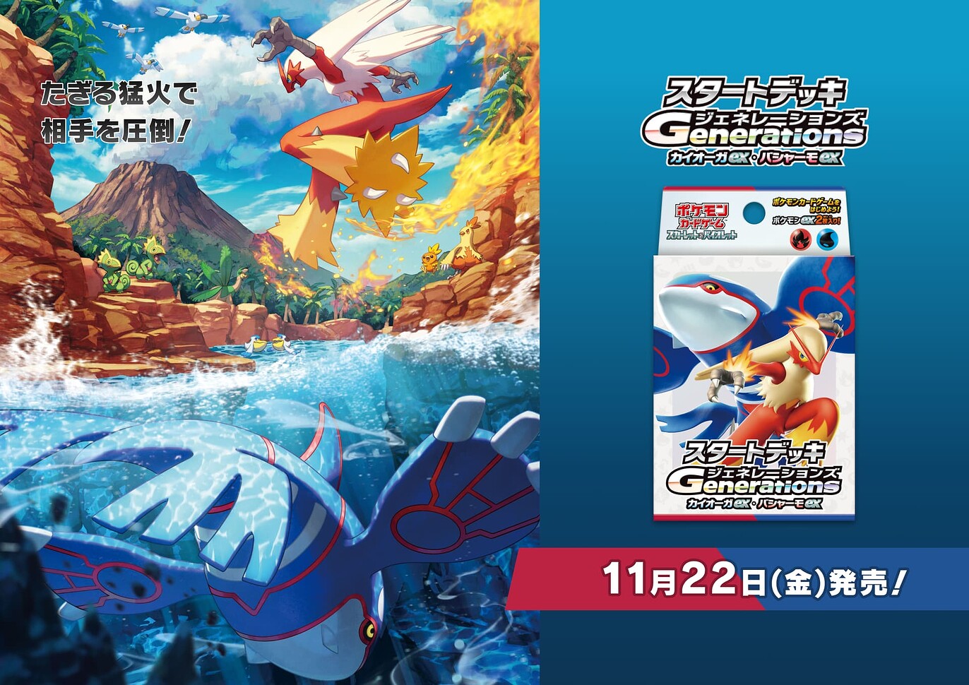 [SVM] ex Starter Deck Generations (November 22, 2024) - News & Links - Elite Fourum