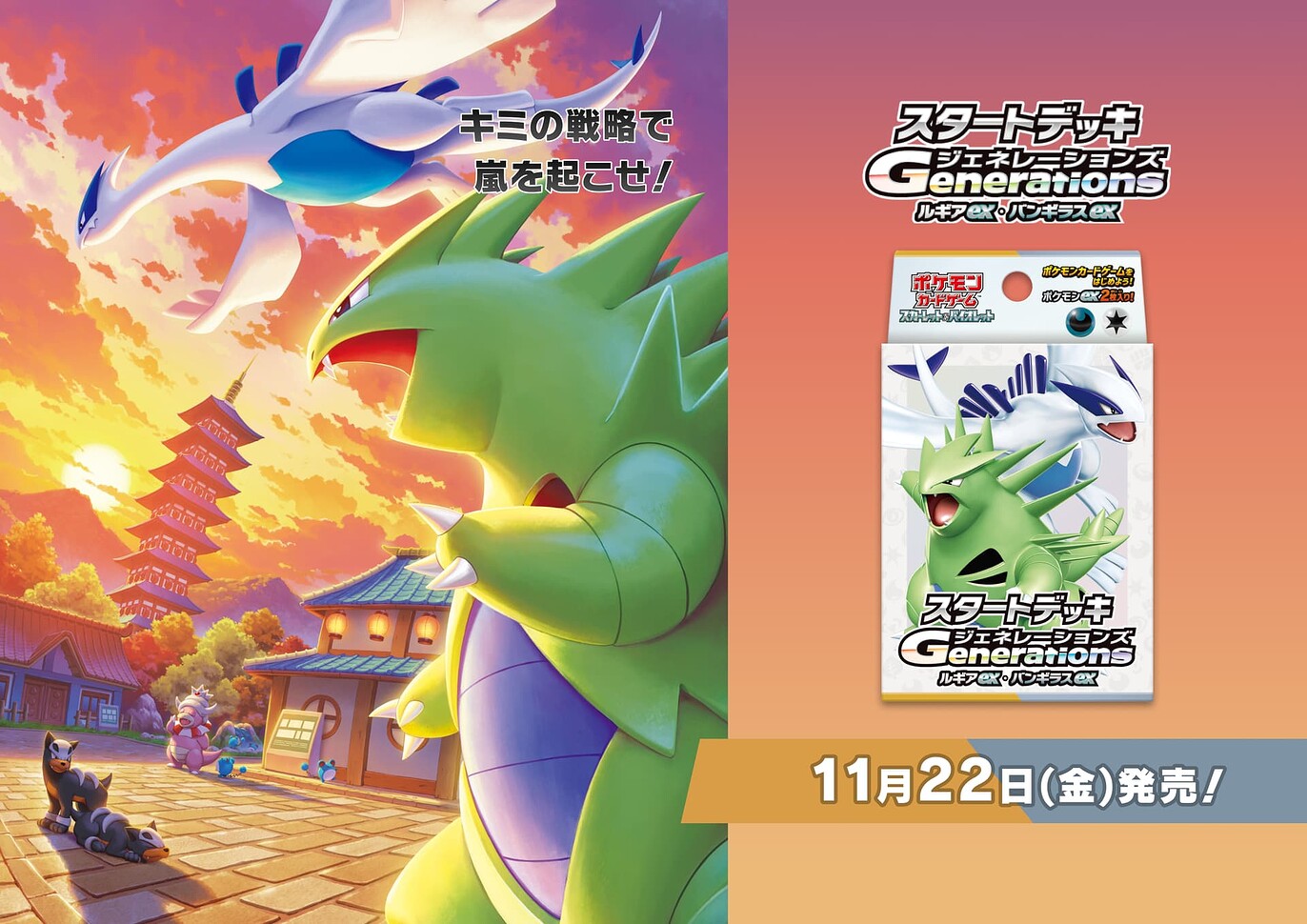 [SVM] ex Starter Deck Generations (November 22, 2024) - News & Links - Elite Fourum