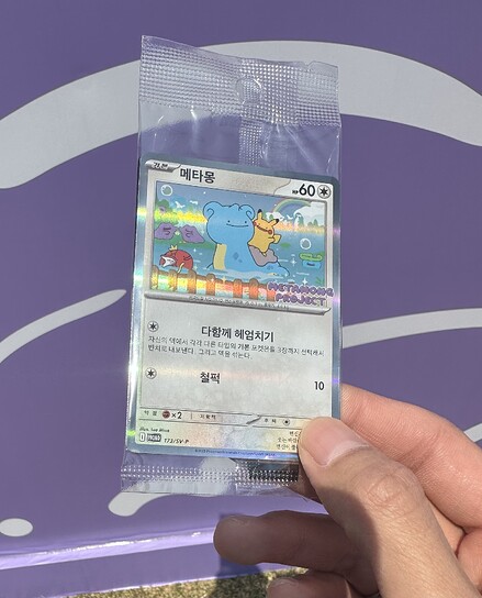 Korean Ditto Promo - Metamong Project Stamp Exclusive - News & Links - Elite Fourum