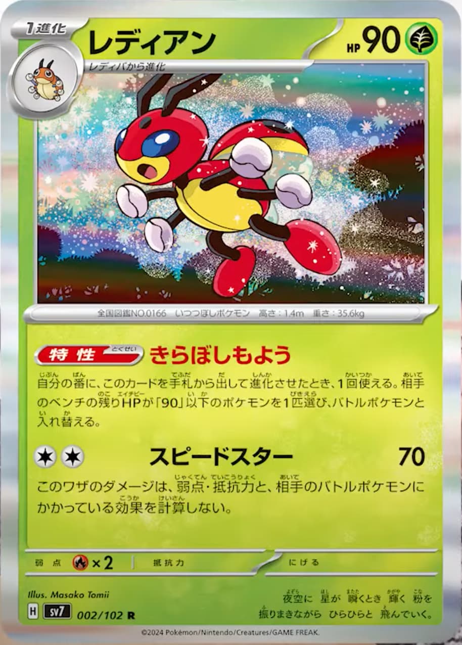 SV07 - Stellar Crown (Eng) / SV7 - Stellar Miracle (JP) - New Stellar Tera Type Pokemon - Page 2 ...